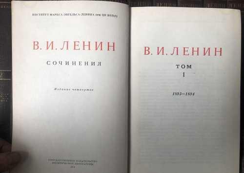 4 ленина отзывы. Ленин собрания сочинений 1941 том первый. Ленин собрание сочинений 1941 Озон. Книга Ленин 1941. 44 Том собрания сочинений Ленина.