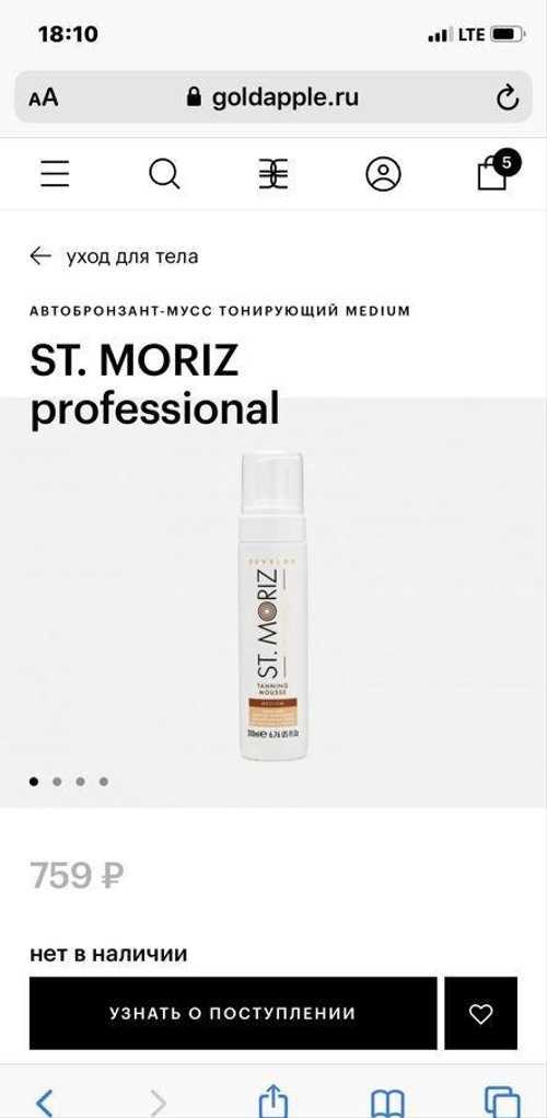 Автозагар st moriz medium мусс