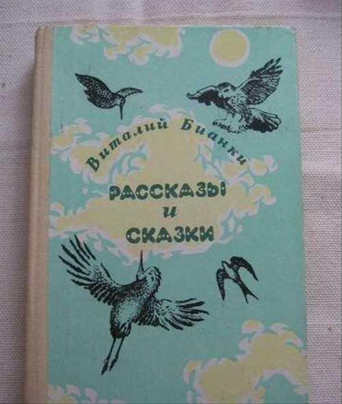 Рассказы и сказки, 1993