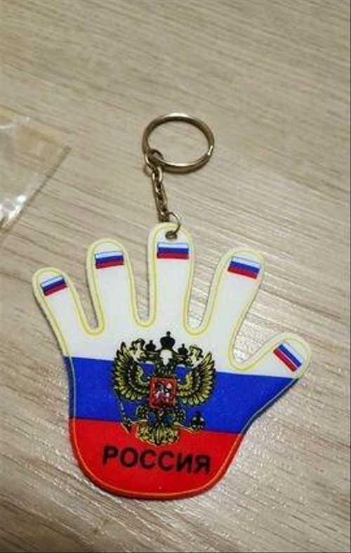 Брелок спортивного фаната болельщика патриот