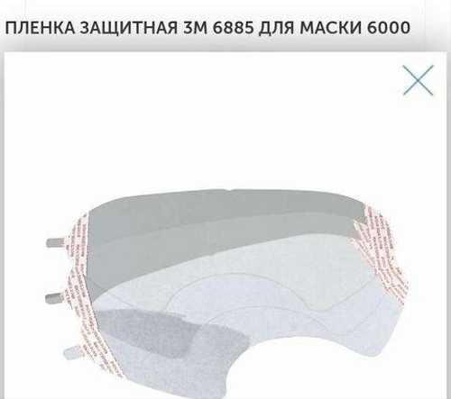 Пленка для маски