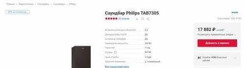 Саундбар Philips TAB7305