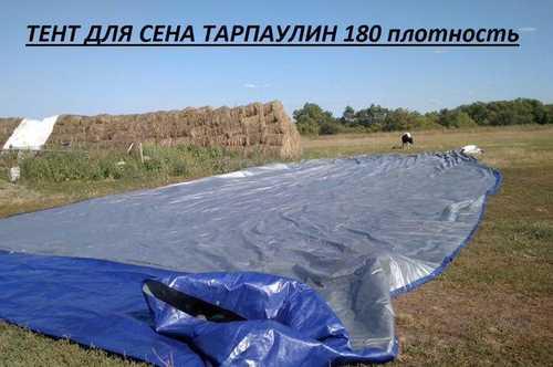 Укрывной тент для сена Тарпи 180 gr/m2