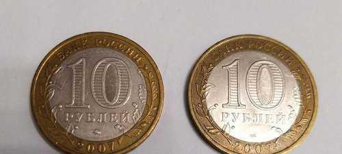 10 рублей 2007г. - Гдов ммд+спмд (комплект)