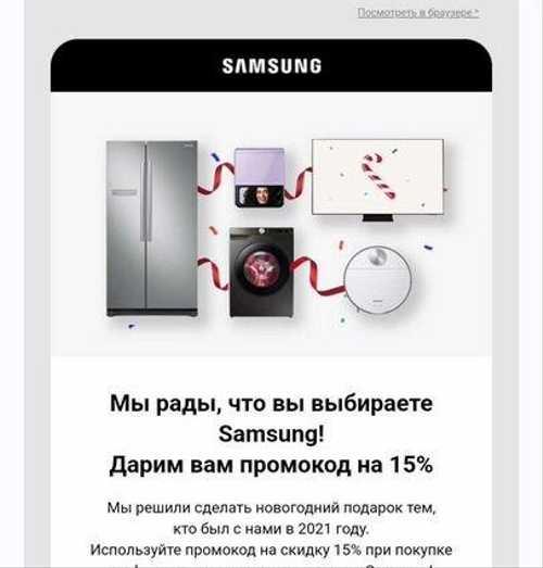 Промокод samsung на 15