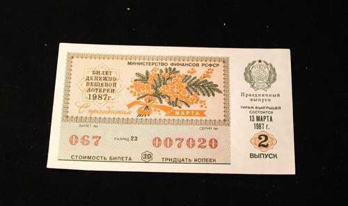 Лотерейные билеты видео. Советская лотерея. Лотерейный билет СССР. Советские лотерейные билеты. Лотерейные билеты 90-ых.