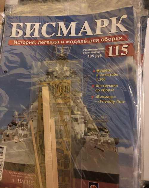 Бисмарк