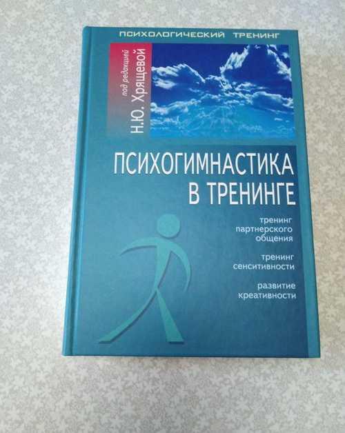 Психогимностика в тренинге