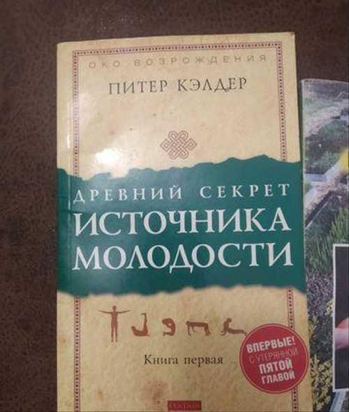 Питер кэлдер читать. Питер Кэлдер. Питер Кэлдер фото автора. Управление Питера Кэлдера.