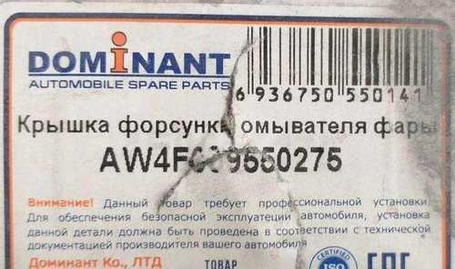 Продам фарсунку омывателя
