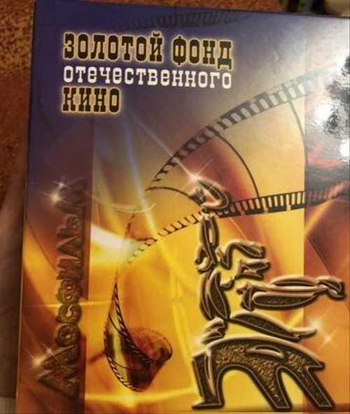 Набор DVD. Золотой фонд отечественного кино