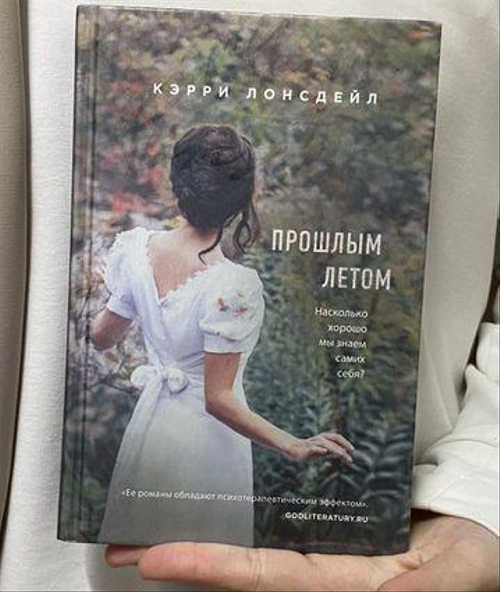 Книга «прошлым летом»