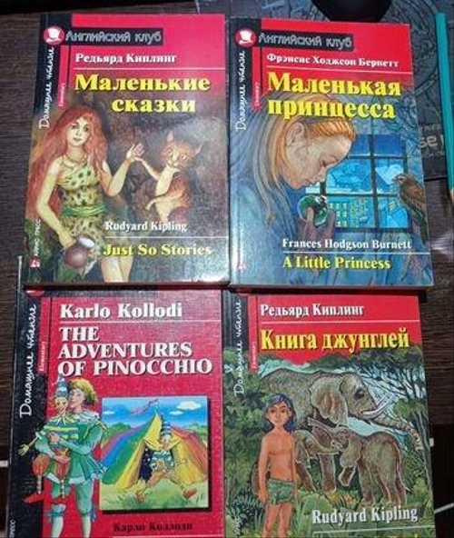 Книги на английском языке для детей