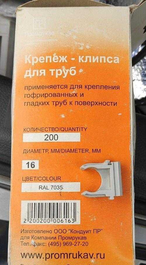 Крепёж клипса для труб 16 мм