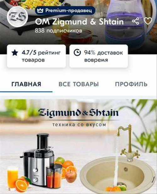 Бытовая техника Zigmund & Shtain