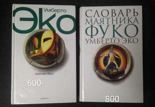 Умберто Эко