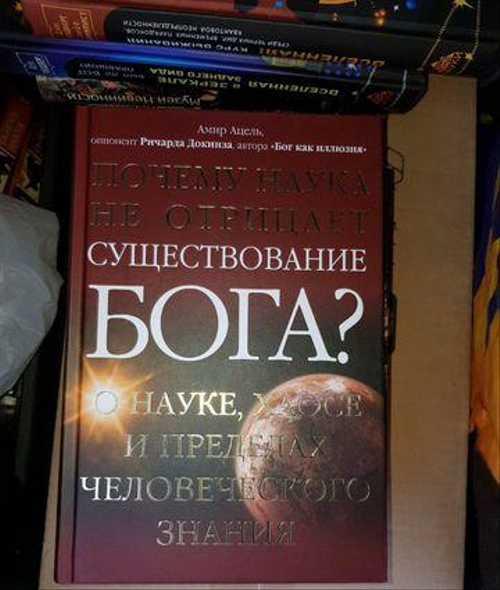 Отрицает существование бога. Докинз Бог как иллюзия. Фрэнсис Коллинз доказательство Бога.