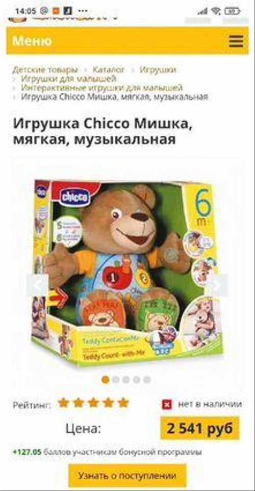 Развивающие игрушки Мишка Teddy
