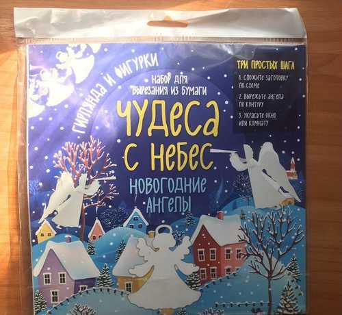 Набор для вырезания из бумаги
