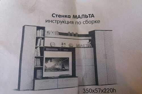 Стенка мальта схема