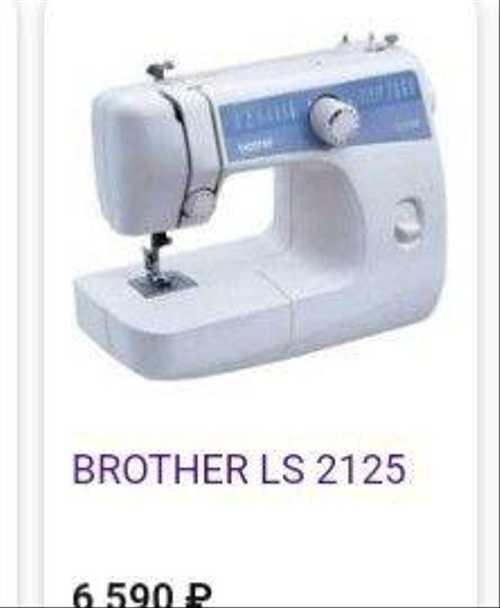 Машинка brother ls 2125. Швейная машинка brother 2125.