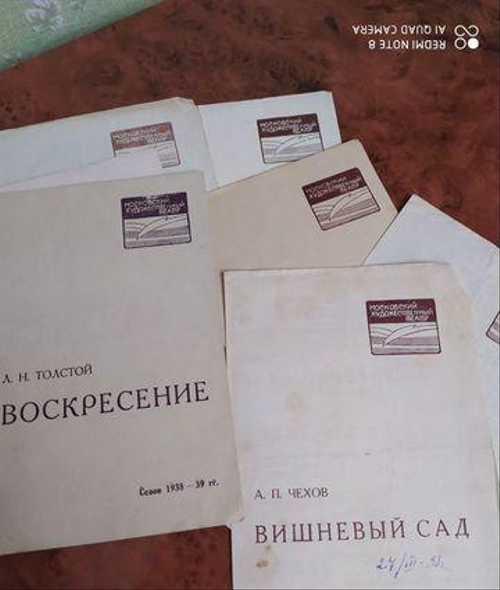 Мхт. 1937 г Театральные программки спектаклей