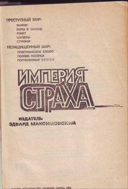 Продается книга "Империя Страха"