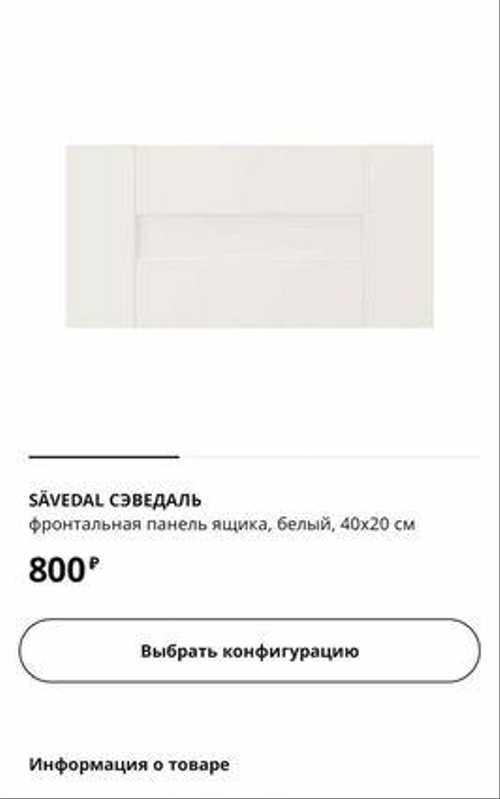 Фасад сэведаль savedal IKEA 40x20