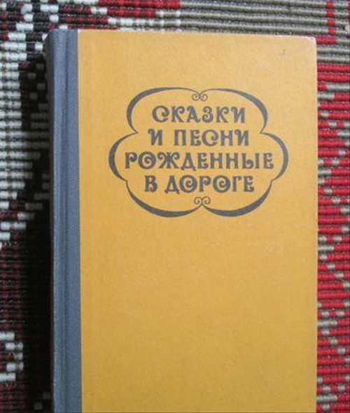 Книги историч 3 на цыганскую тему