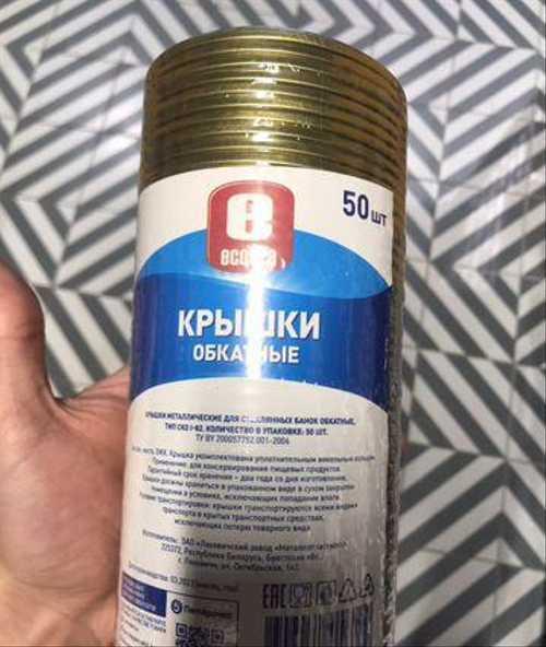 Крышки обкатные 50шт