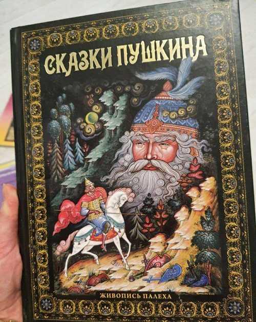 Сказки Пушкина, подарочное издание