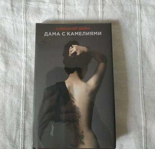 Книга Дама с камелиями