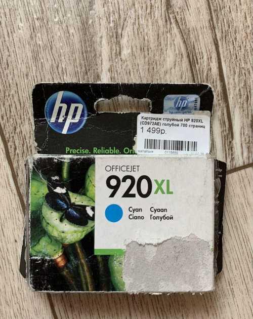 Картридж струйный HP 920XL (CD972AE)