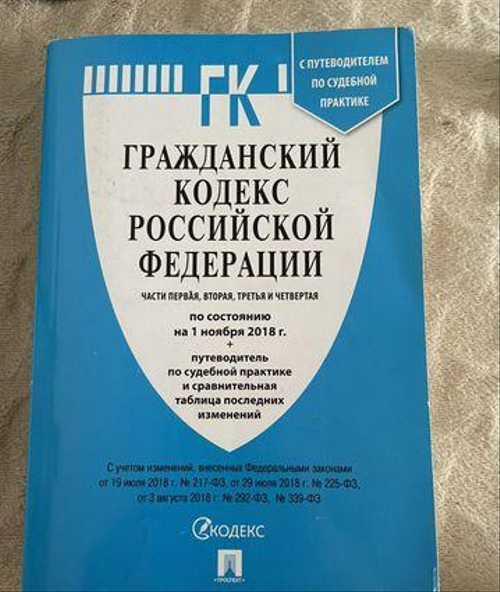 Гражданский кодекс Южной Кореи. Кодекс 300 книга.