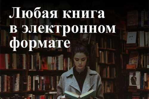 Любая электронная книга