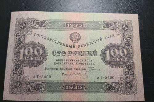 Банкнота 100р 1923г. РСФСР 2 выпуск