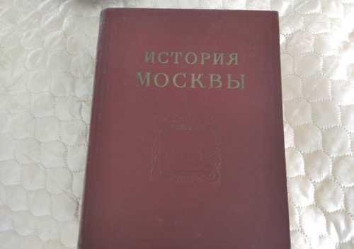 Книги история Москвы 3-4 том