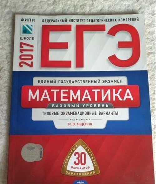 Егэ 2023 математика база ященко 30 вариантов