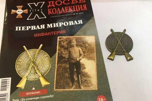 Знак «За отличную стрельбу» из «Досье коллекции»