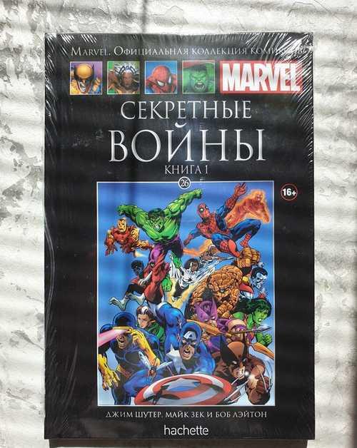 Marvel. Официальная коллекция комиксов. #26