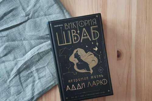 Книга «Незримая жизнь Адди Ларю»