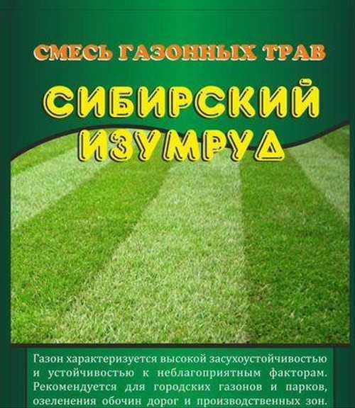 Семена газонной травы Сибирский Изумруд, уп. 20 кг