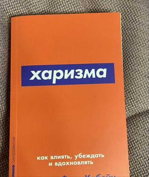 Книга «Харизма»