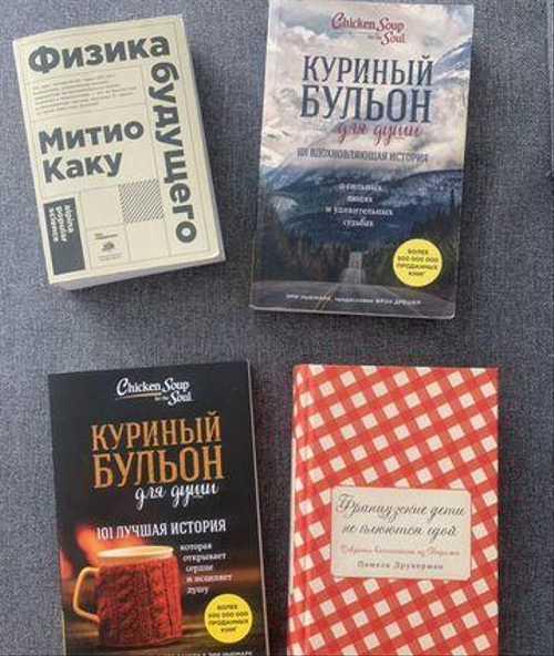 Книги куриный бульон