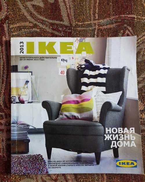 Журнал IKEA 2013 год