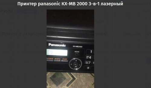 Мфу Принтер panasonic кх-мв 2000 3-в-1 лазерный