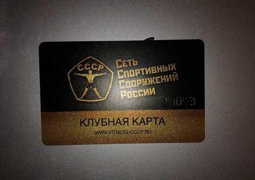 Клубная карта СССР