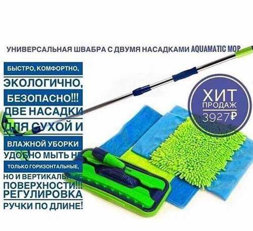 Швабра Грин вей