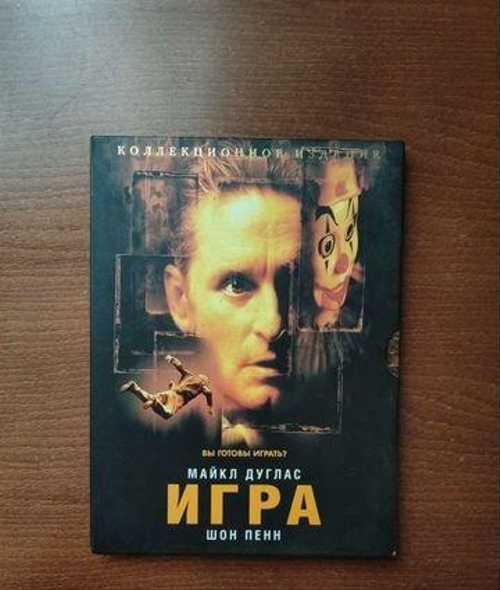 Коллекционные DVD фильмы. "Игра" и "Игры разума"