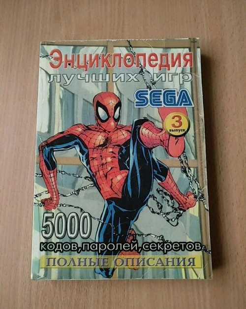 Книга игр для Sega